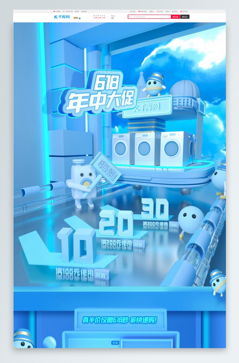 618建材首页图片_618建材首页素材-618建材首页图片大全-千库网