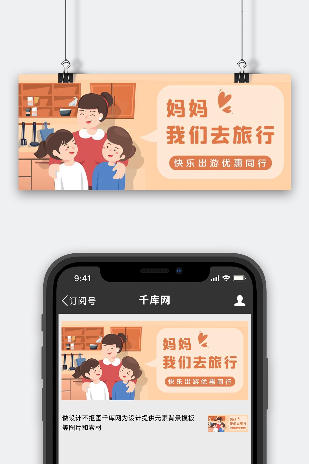 亲子插画公众号首图图片素材-亲子插画公众号首图模板图片下载-千库网