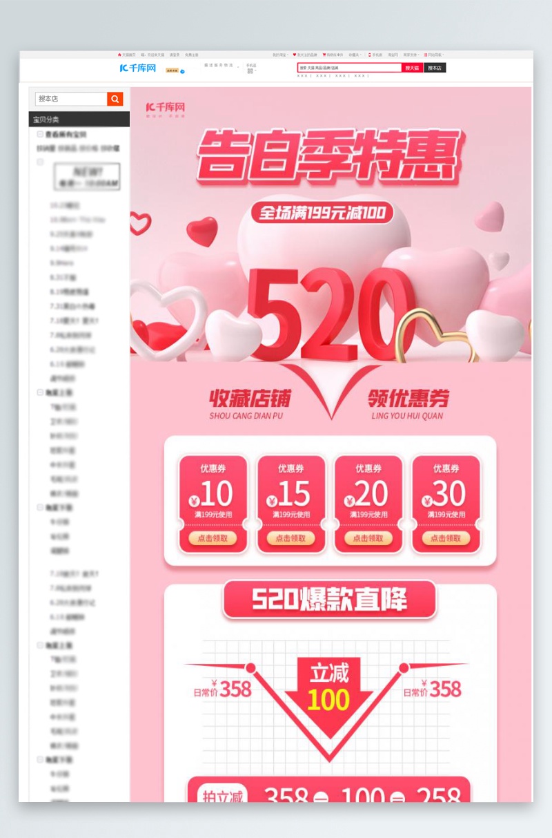 520详情页图片_520详情页素材-520详情页图片大全-千库网