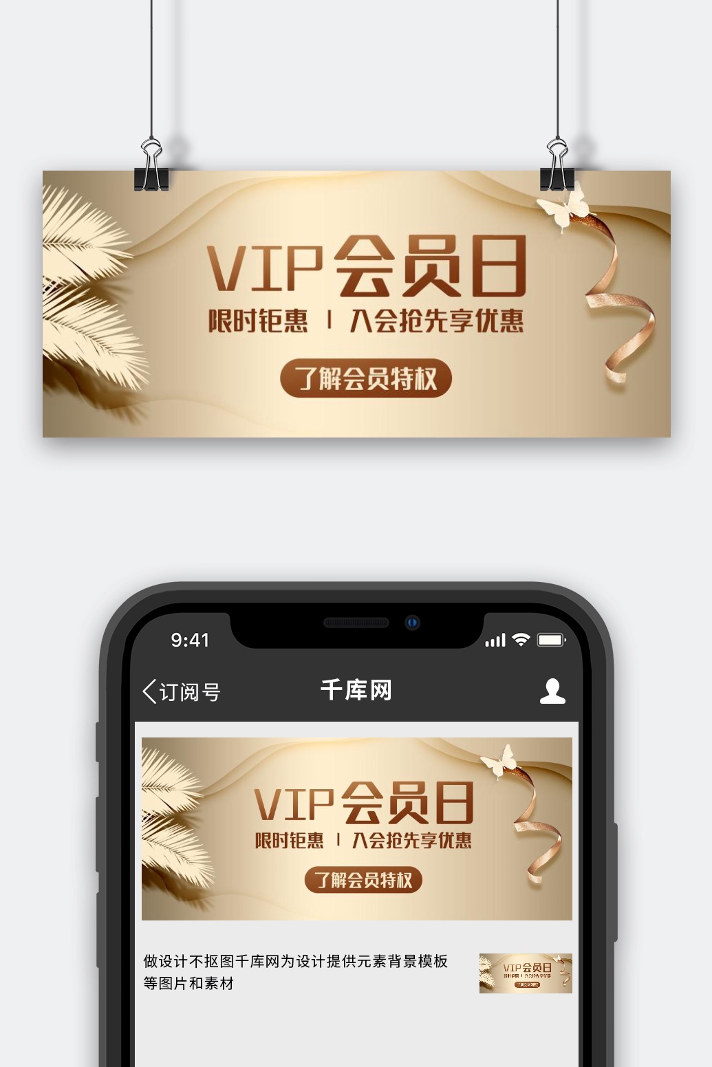 vip会员金色新媒体设计素材-vip会员金色设计模板下载-千库网