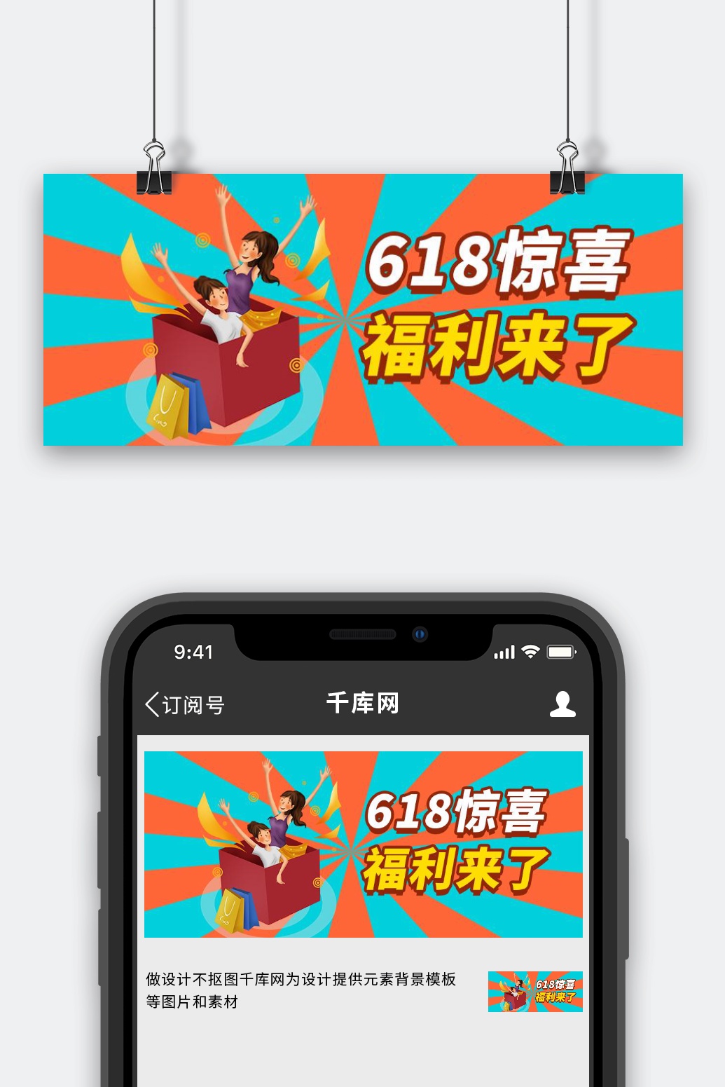 618福利来袭图片_618福利来袭素材-618福利来袭图片大全-千库网