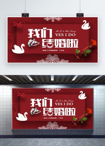 红色简约婚礼展板海报模板下载-千库网