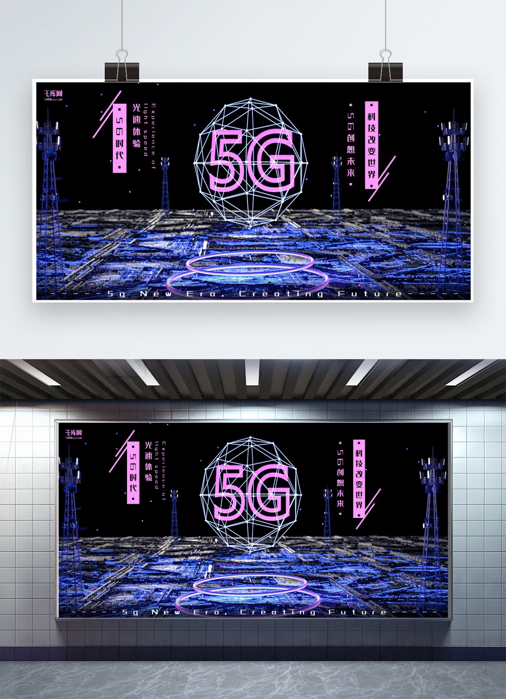 5g时代宣传图片_5g时代宣传素材-5g时代宣传图片大全-千库网