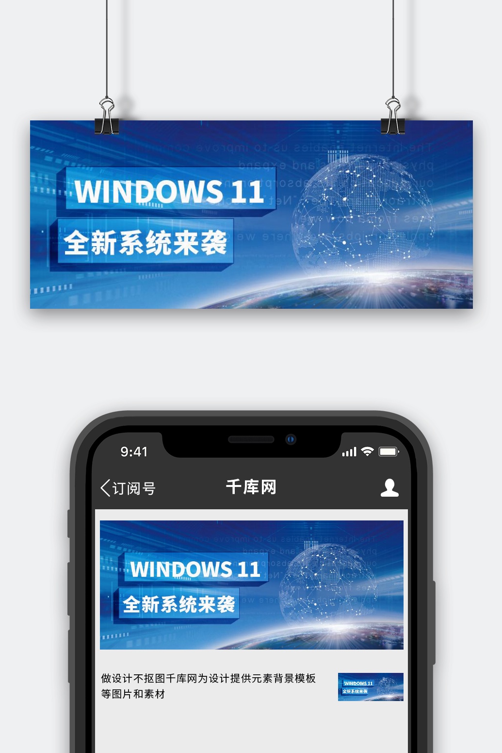 windows更新广告设计模板-UI设计素材下载-千库网