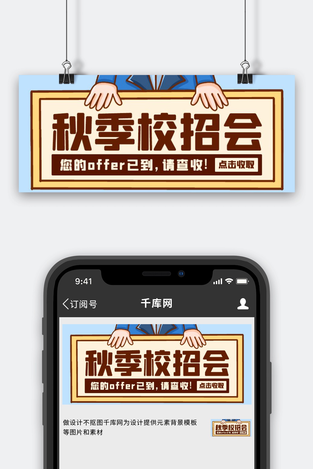 offer卡通图片_offer卡通素材-offer卡通图片大全-千库网
