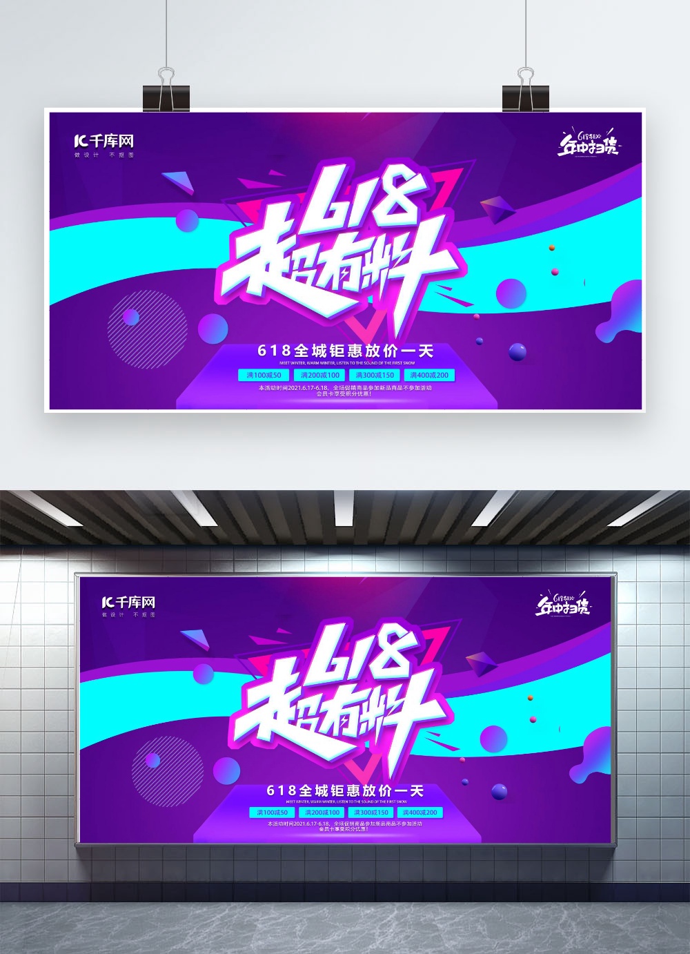 618展板图片-618展板素材-618展板模板图片下载-第3页-千库网