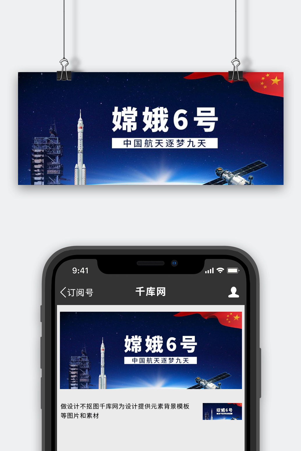 嫦娥六号登月图片_嫦娥六号登月素材-嫦娥六号登月图片大全-千库网