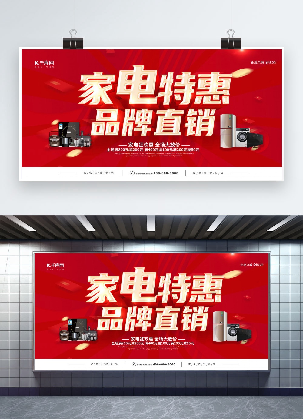 家电广告促销品牌地贴设计素材-家电广告促销品牌地贴设计模板图片下载-千库网