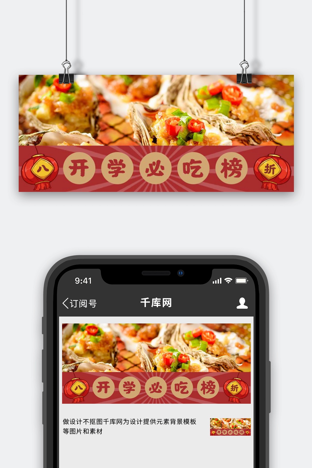 必吃榜图片_必吃榜素材-必吃榜图片大全-千库网