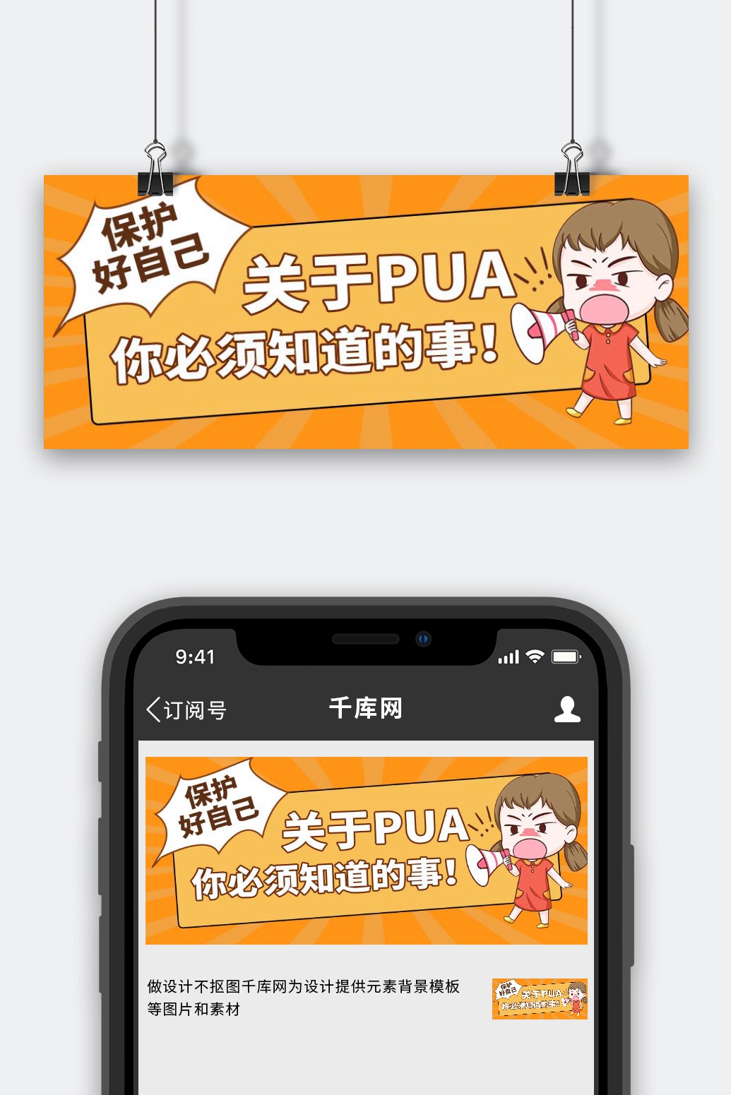 远离PUA图片_远离PUA素材-远离PUA图片大全-千库网