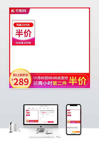 电商双11优惠撞色促销主图海报模板下载-千库网