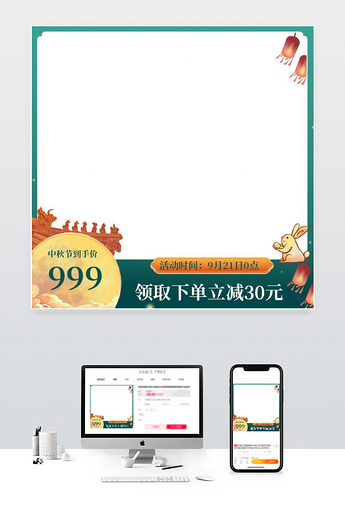 中秋主图兔子绿色中国风主图海报模板下载-千库网