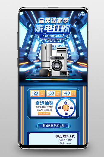 首页家电蓝色C4D电商海报模板下载-千库网