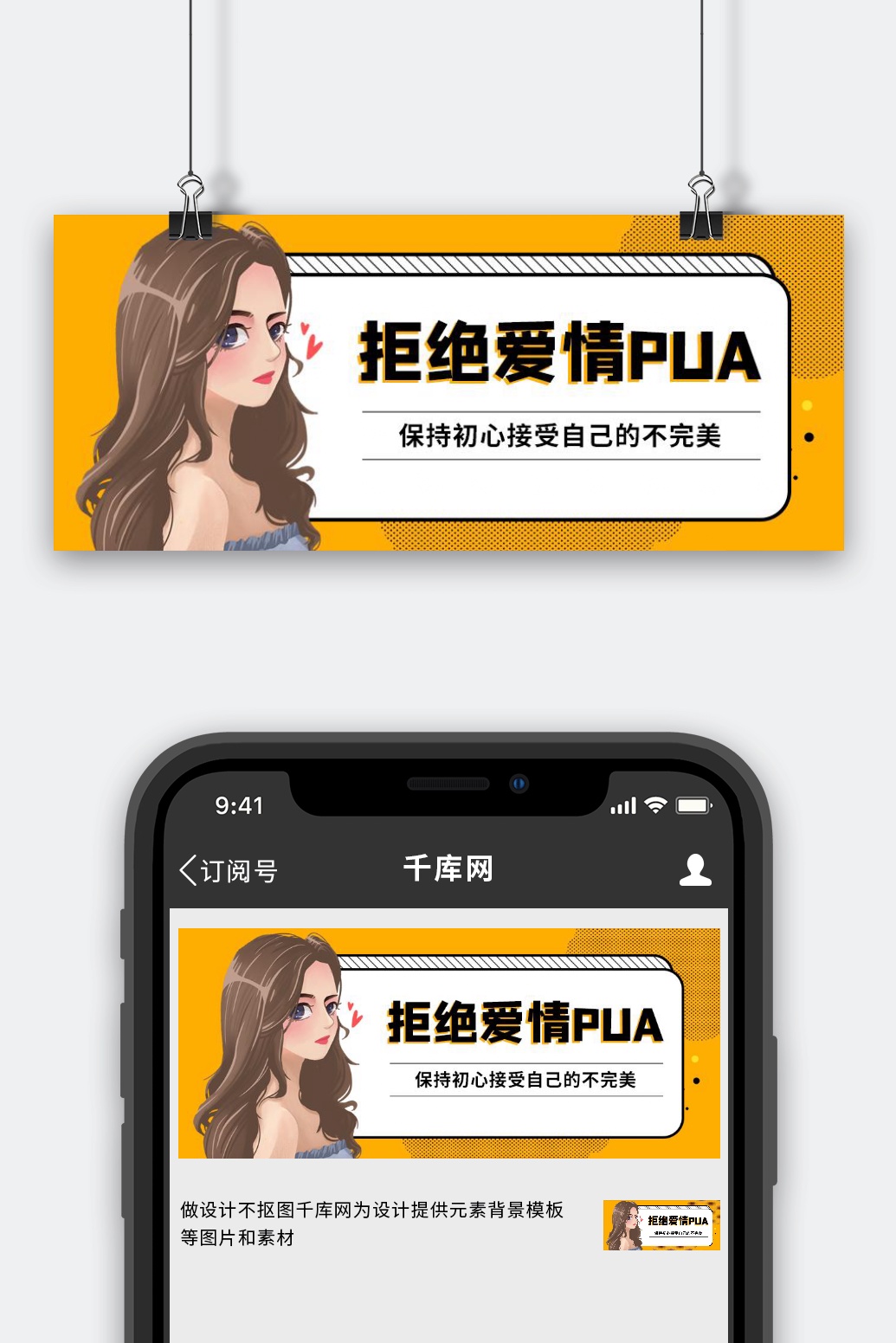 拒绝pua图片-拒绝pua素材-拒绝pua模板图片下载-千库网