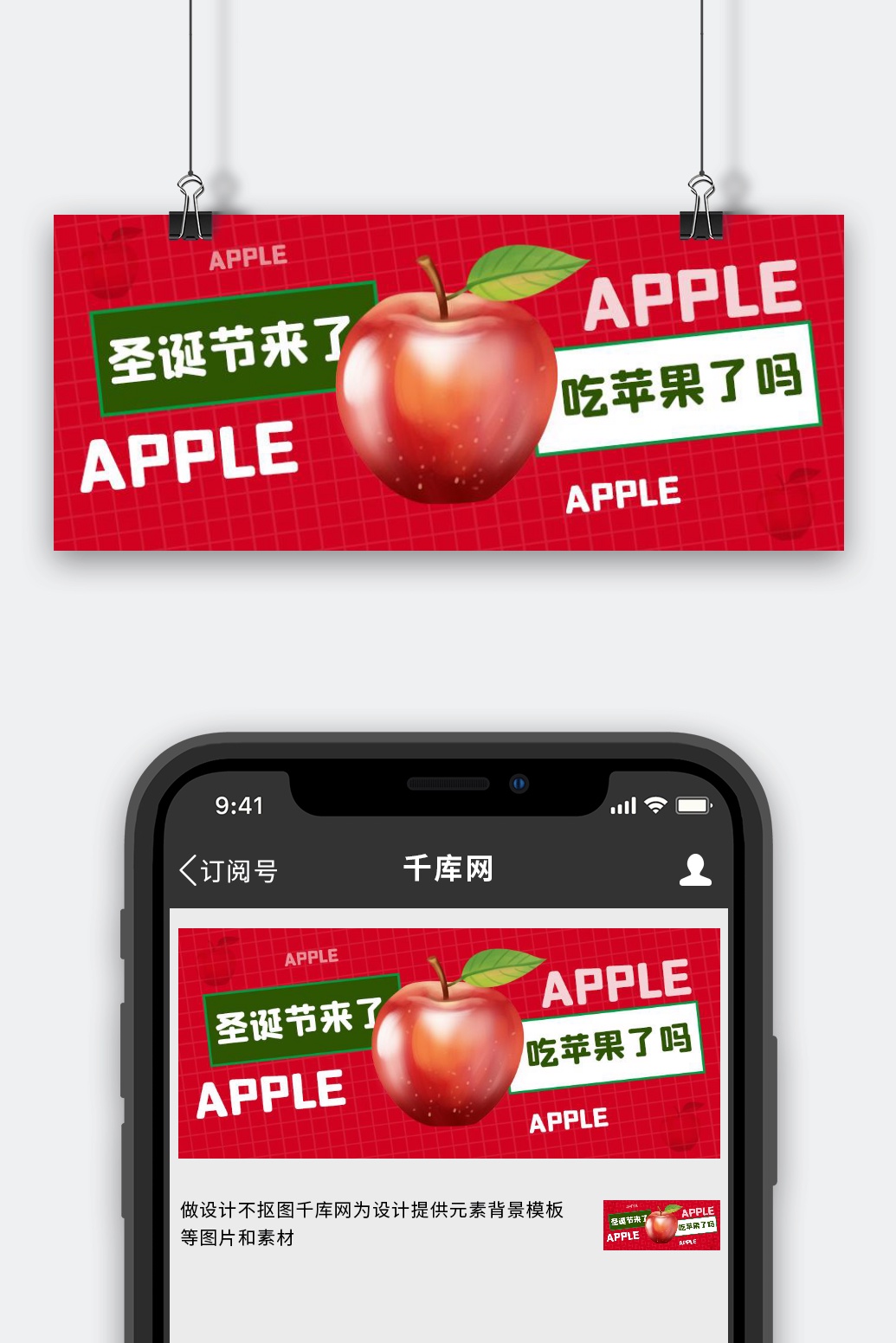 苹果简洁banner图片素材-苹果简洁banner模板图片下载-千库网