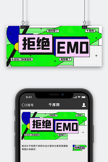 emo海报-emo海报模板-emo海报设计-千库网