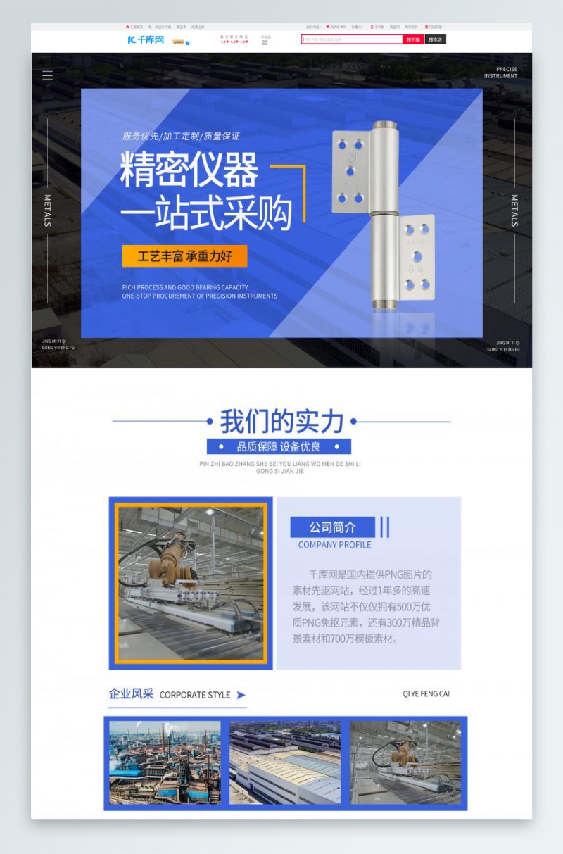 1688首页图片-1688首页PSD素材-1688首页模板图片下载-千库网