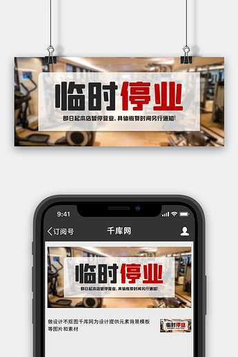 临时闭馆公告温馨提示黄色简约公众号首图海报模板下载-千库网