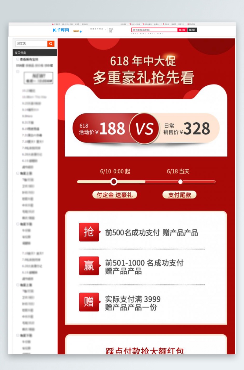 618活动攻略海报模板设计-618活动攻略模板设计素材下载-千库网