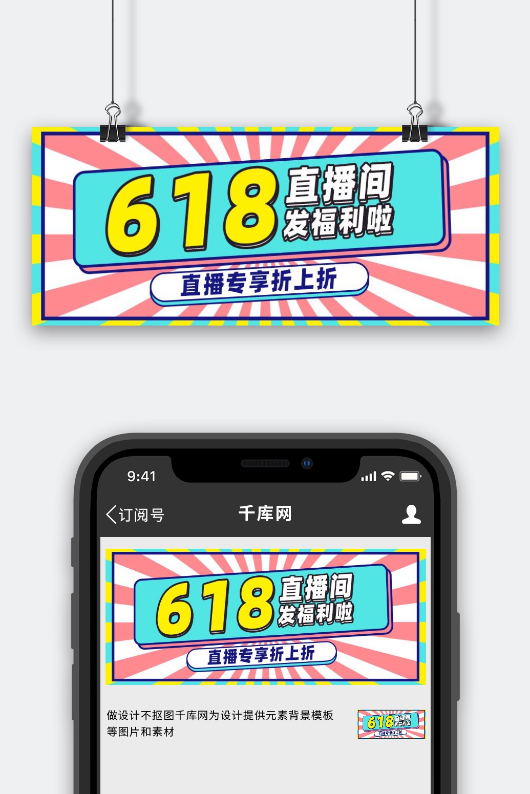 618直播间素材新媒体设计素材-618直播间素材设计模板下载-千库网