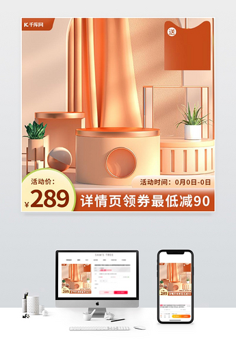 电商展台橙色促销主图海报模板下载-千库网