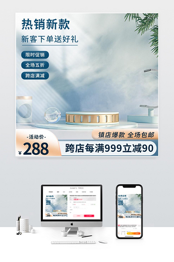 电商展台蓝色促销主图海报模板下载-千库网