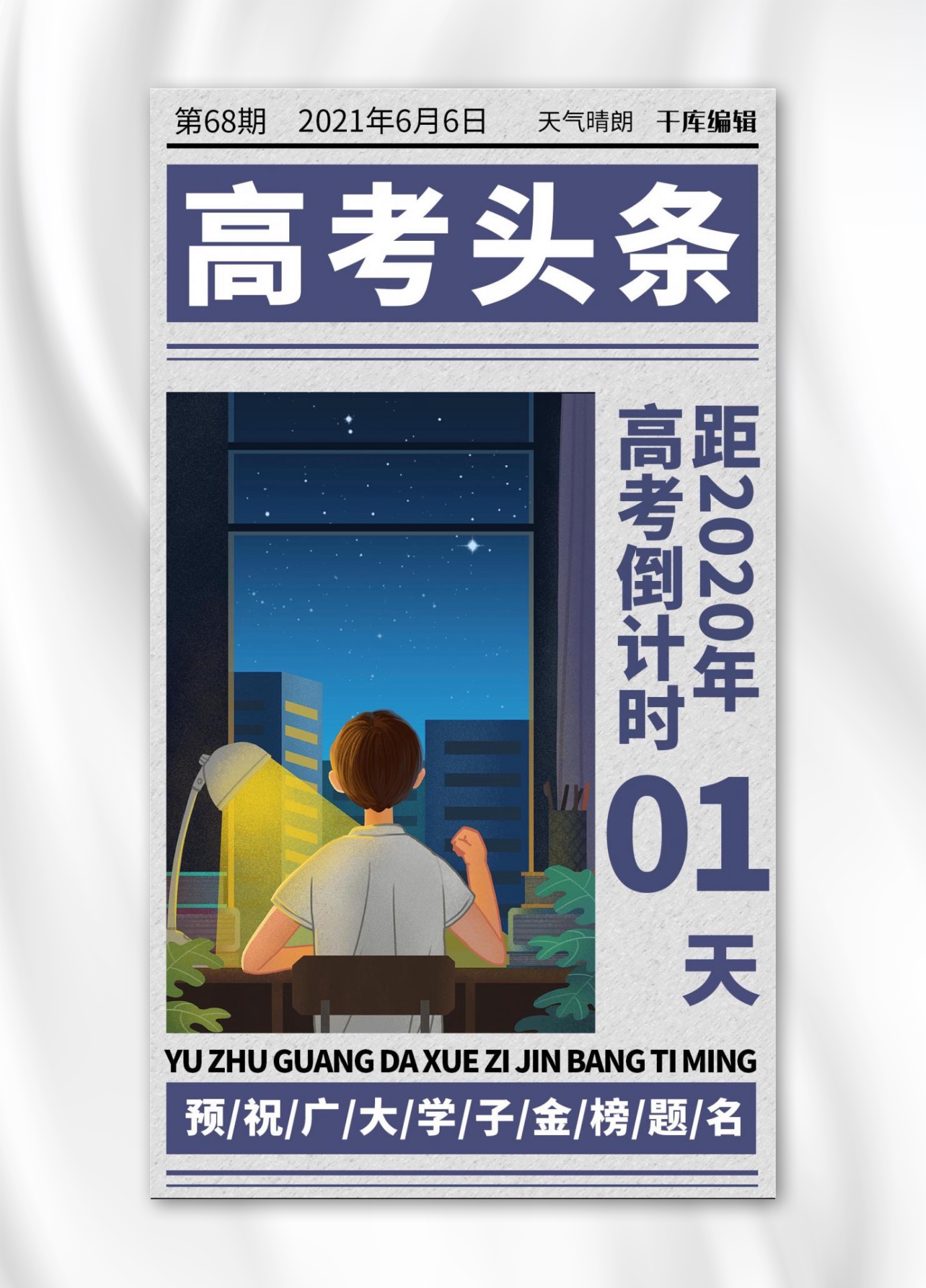 教育头条海报模板设计-教育头条模板设计素材下载-千库网