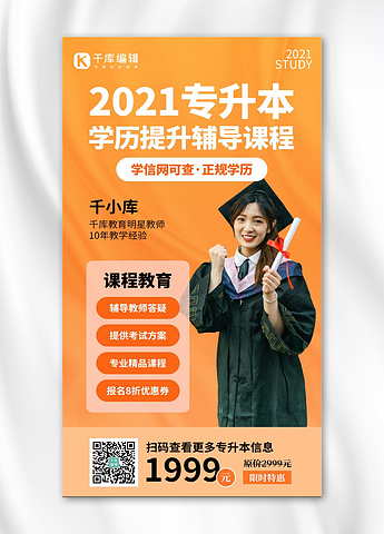 专转本海报-专转本海报模板-专转本海报设计-千库网