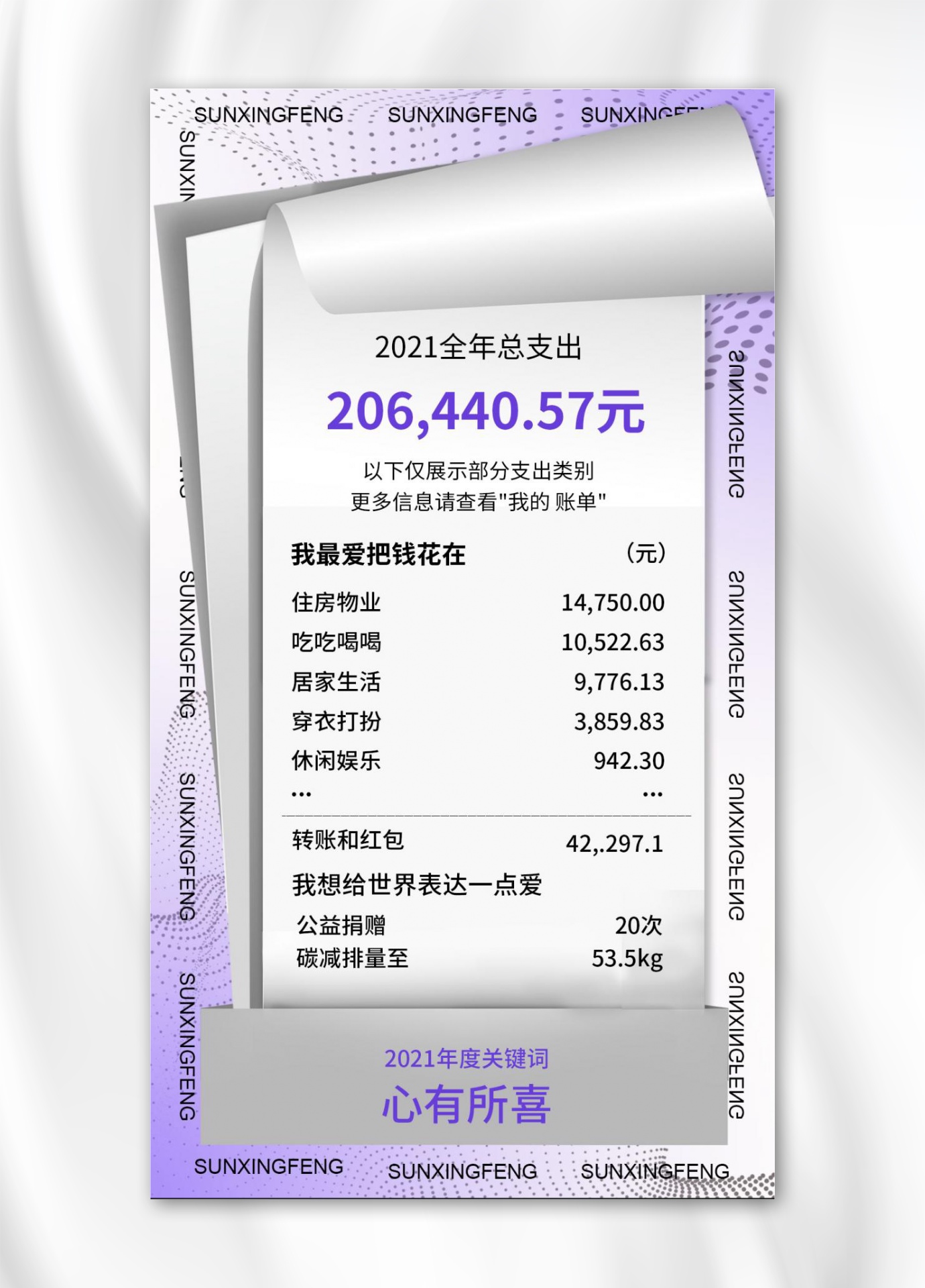 账单纸海报模板设计-账单纸模板设计素材下载-千库网