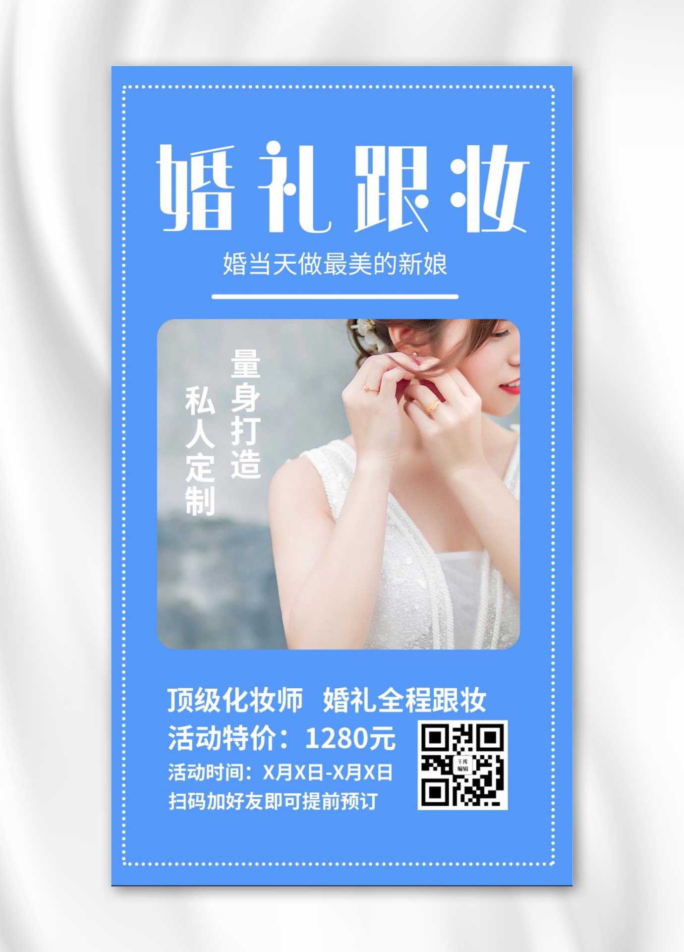 新娘跟妆设计素材-新娘跟妆模板设计-海报图片下载-千库网