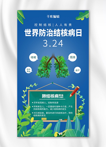 世界防治结核病日肺蓝色卡通风手机海报海报模板下载-千库网