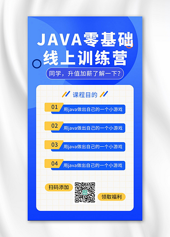 计算机JAVA简约风计算机蓝色简约风手机海报海报模板下载-千库网