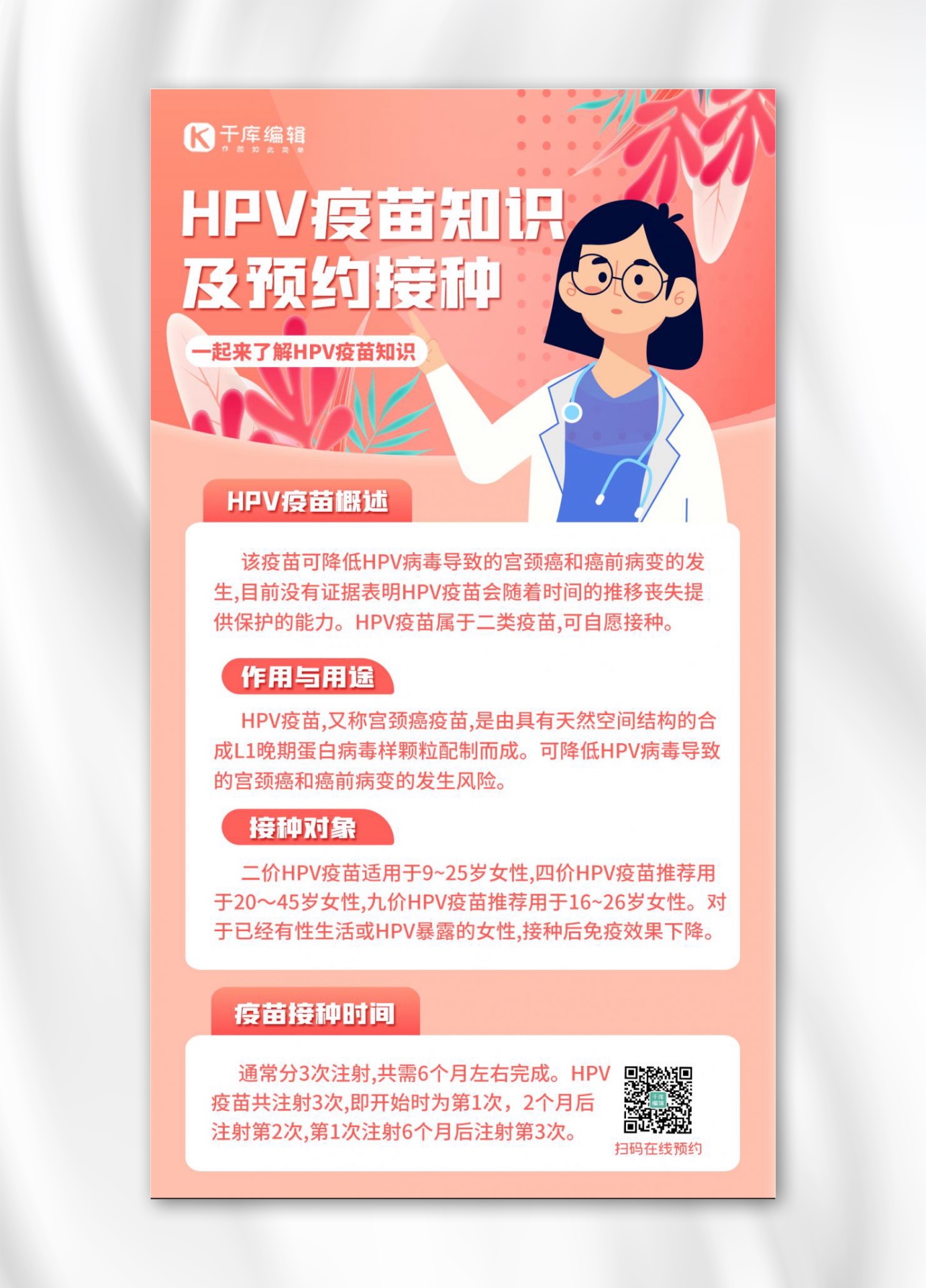 四价hpv疫苗图片-四价hpv疫苗素材-四价hpv疫苗模板图片下载-千库网