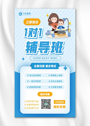 1对1课程辅导招生蓝色宣传海报海报模板下载-千库网