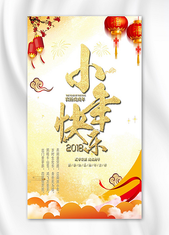 金黄色喜庆灯笼小年海报海报模板下载-千库网