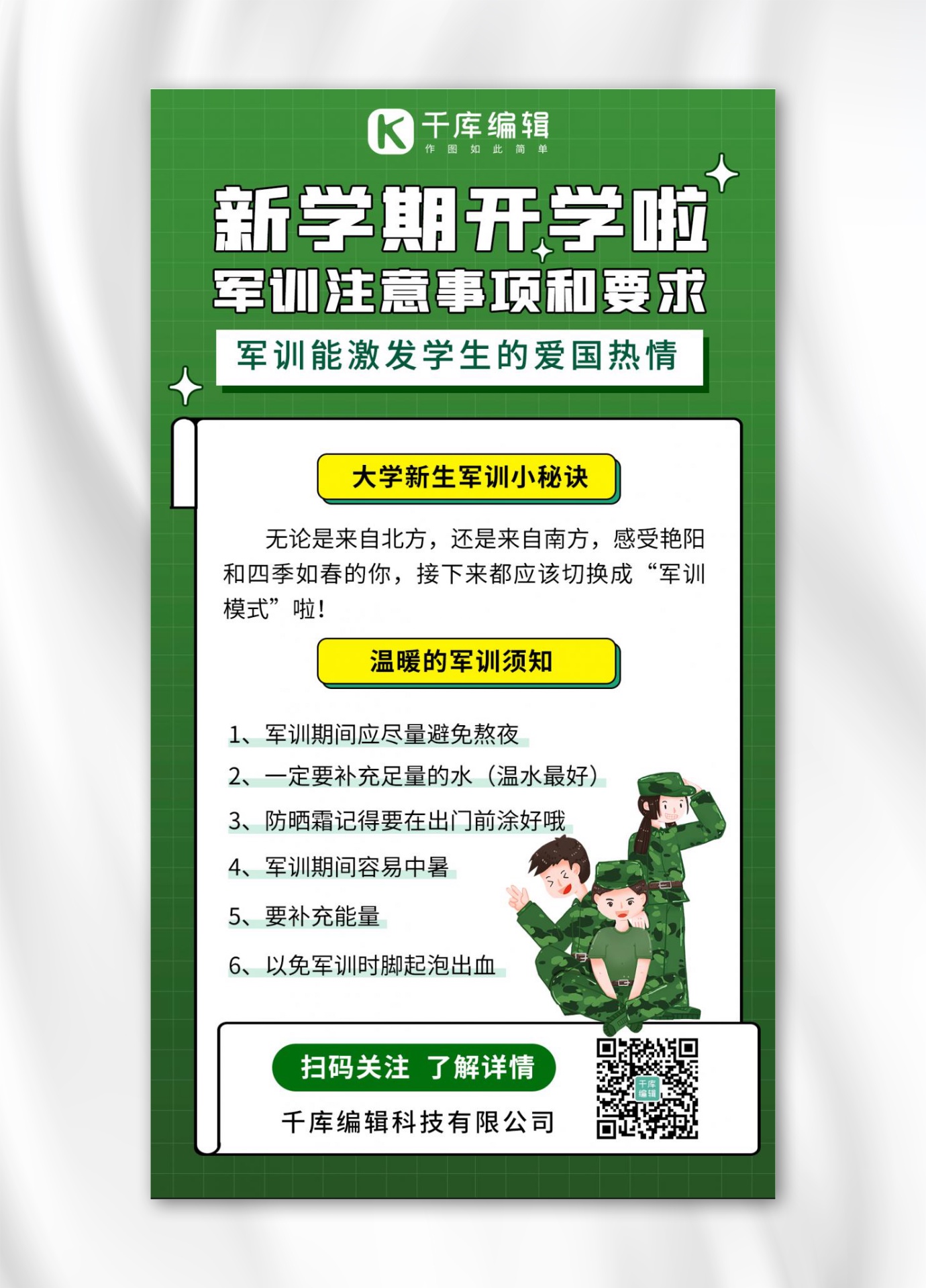 锻炼须知设计素材-锻炼须知模板设计-海报图片下载-千库网