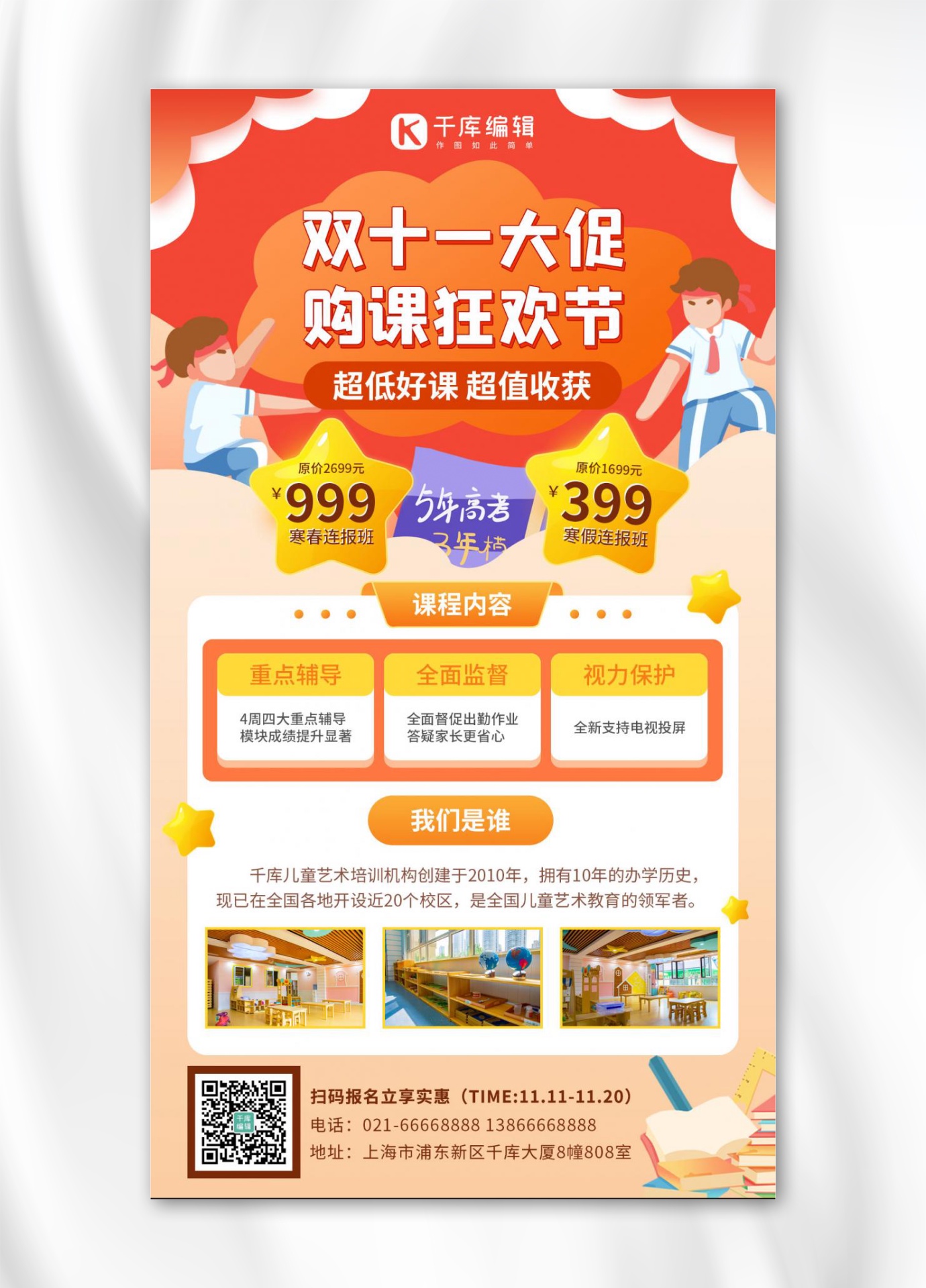 幼儿园双十一海报PSD图片素材-幼儿园双十一海报PSD模板图片下载-千库网