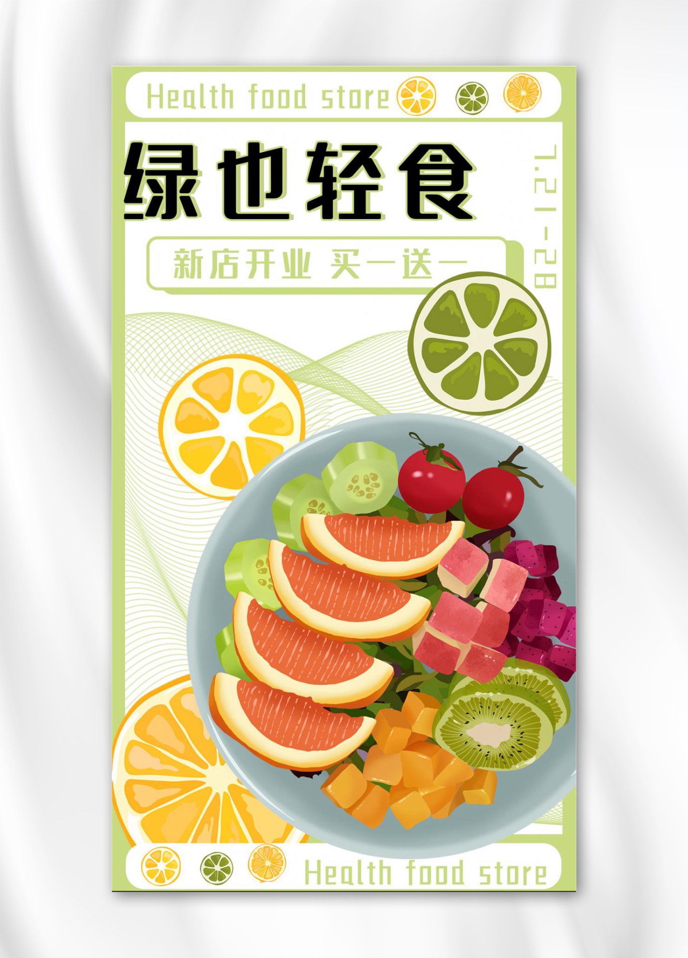 轻食餐厅海报设计素材-轻食餐厅海报模板设计-海报图片下载-千库网