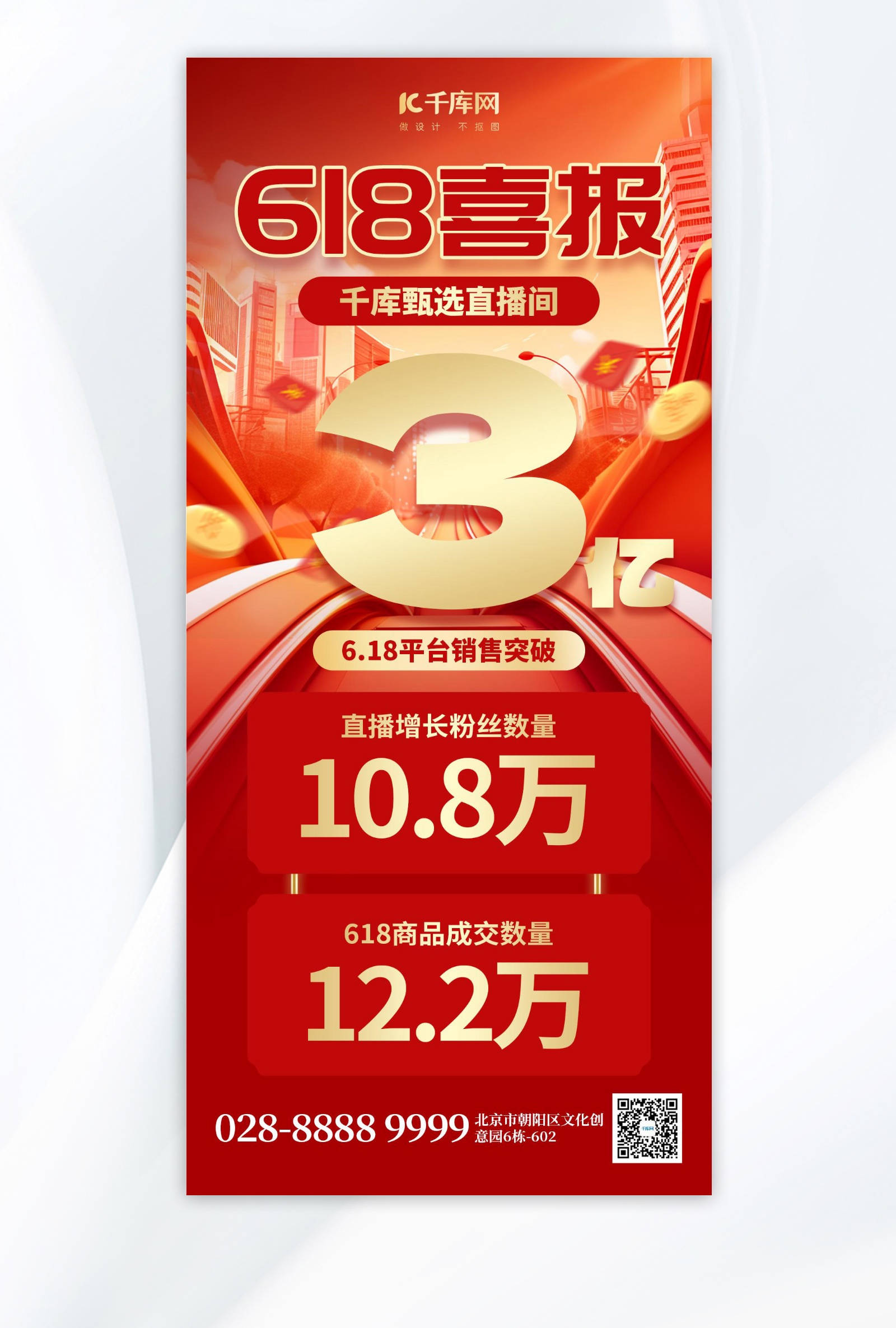 618销售海报图片-618销售海报素材-618销售海报模板图片下载-千库网