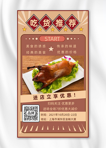 吃货美食推荐美味烤鸭摄影图海报海报模板下载-千库网