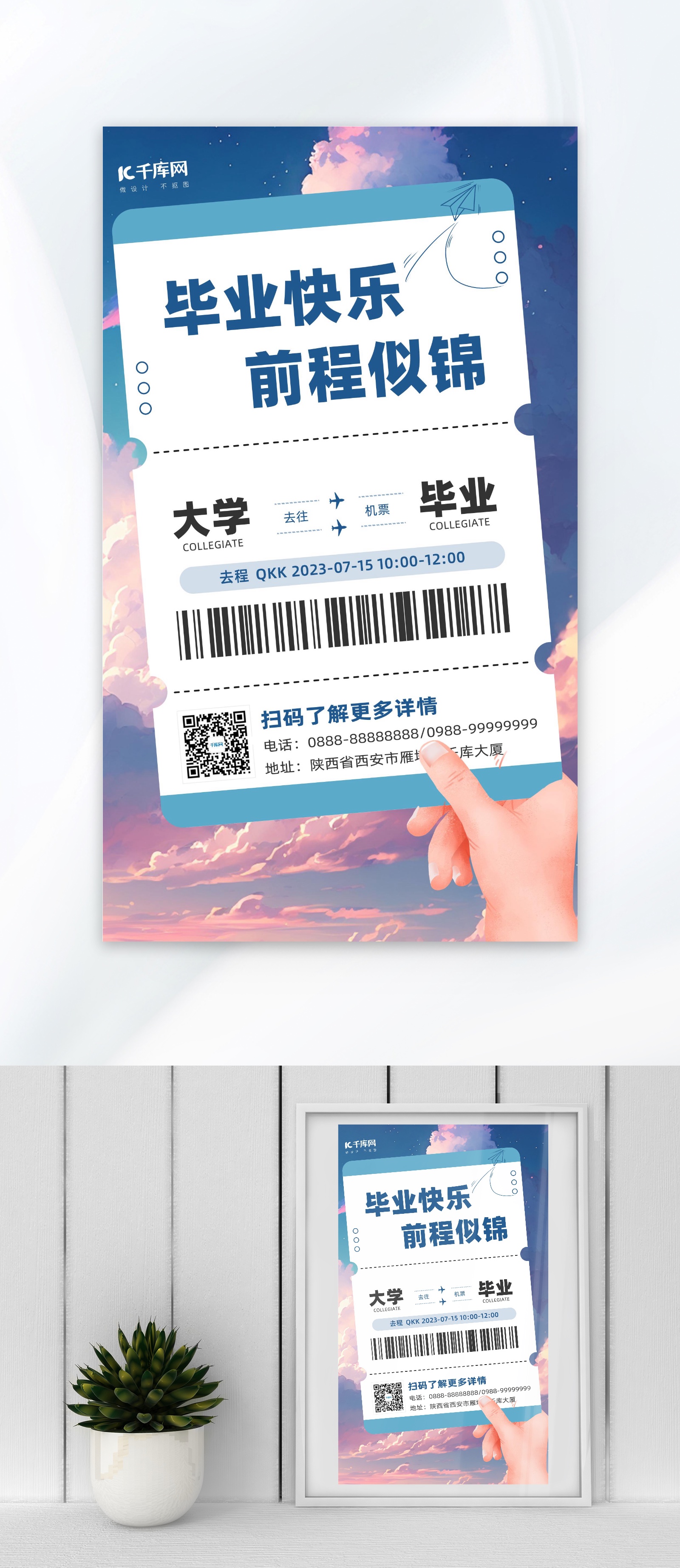 毕业手持kt板海报设计素材-毕业手持kt板海报设计PSD模板下载-千库网