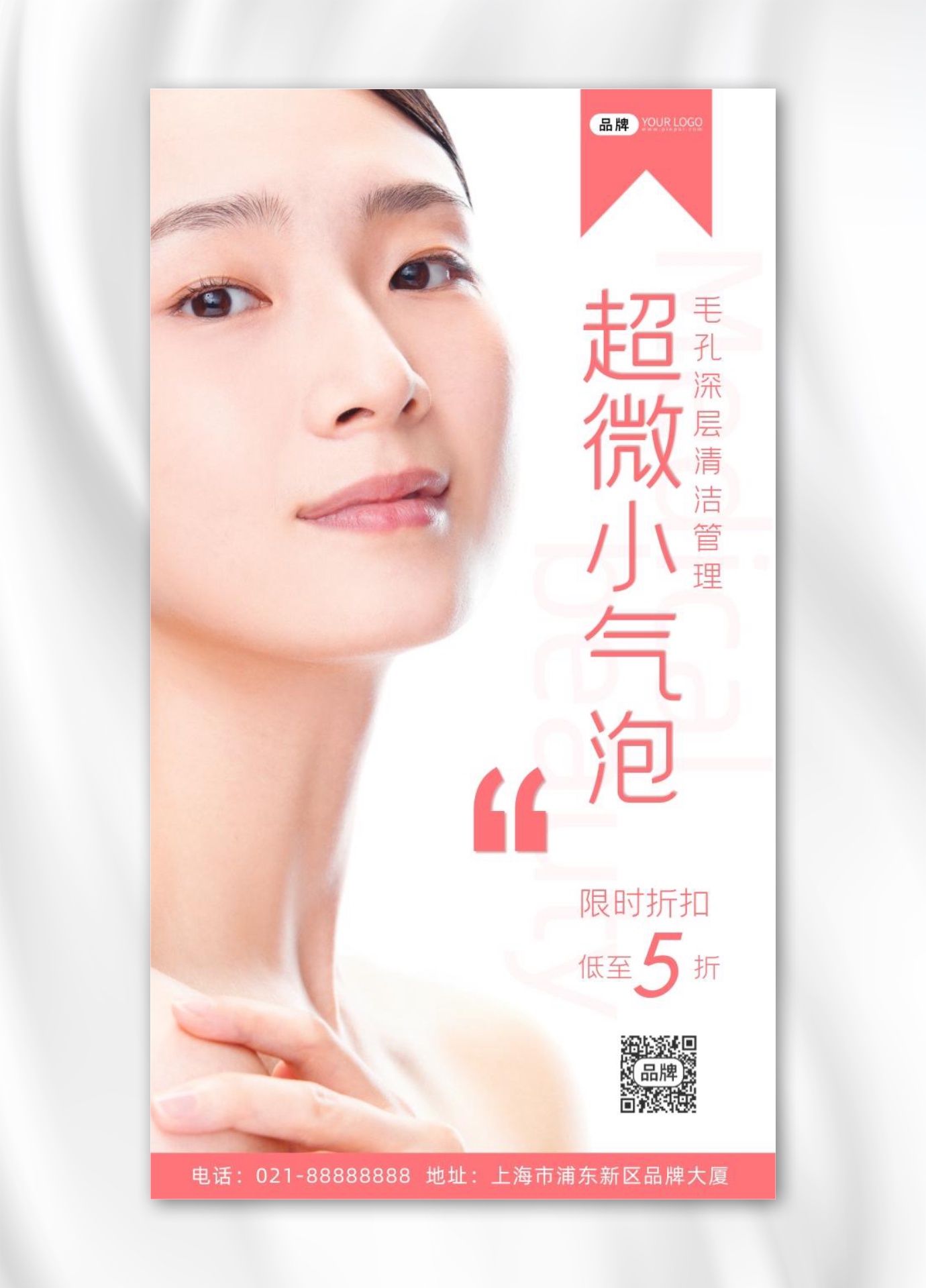 医美图海报模板设计 医美图模板设计素材下载 千库网