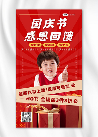 国庆童装男孩穿毛衣礼物盒摄影图海报海报模板下载-千库网