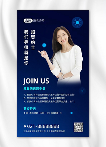 招贤纳士互联网招聘商务美女摄影图海报海报模板下载-千库网