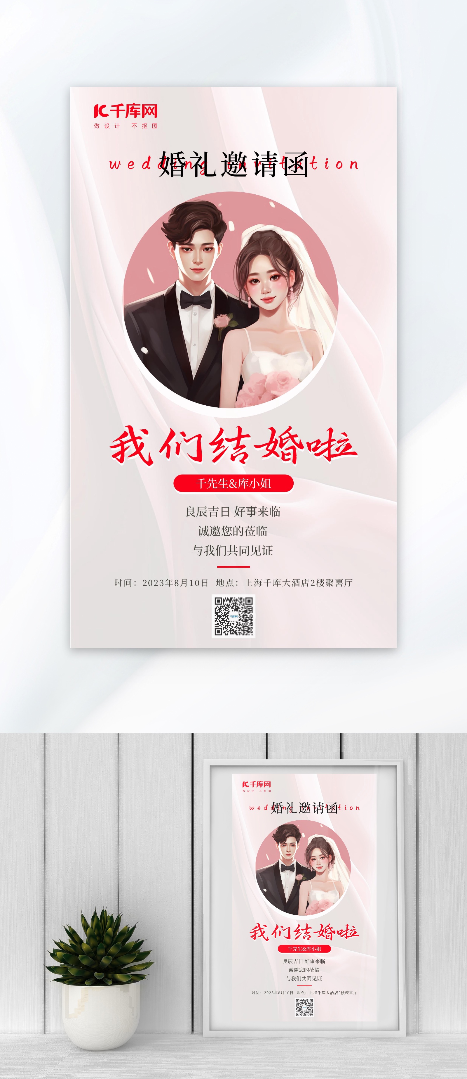 插画情侣结婚海报模板设计-插画情侣结婚模板设计素材下载-千库网