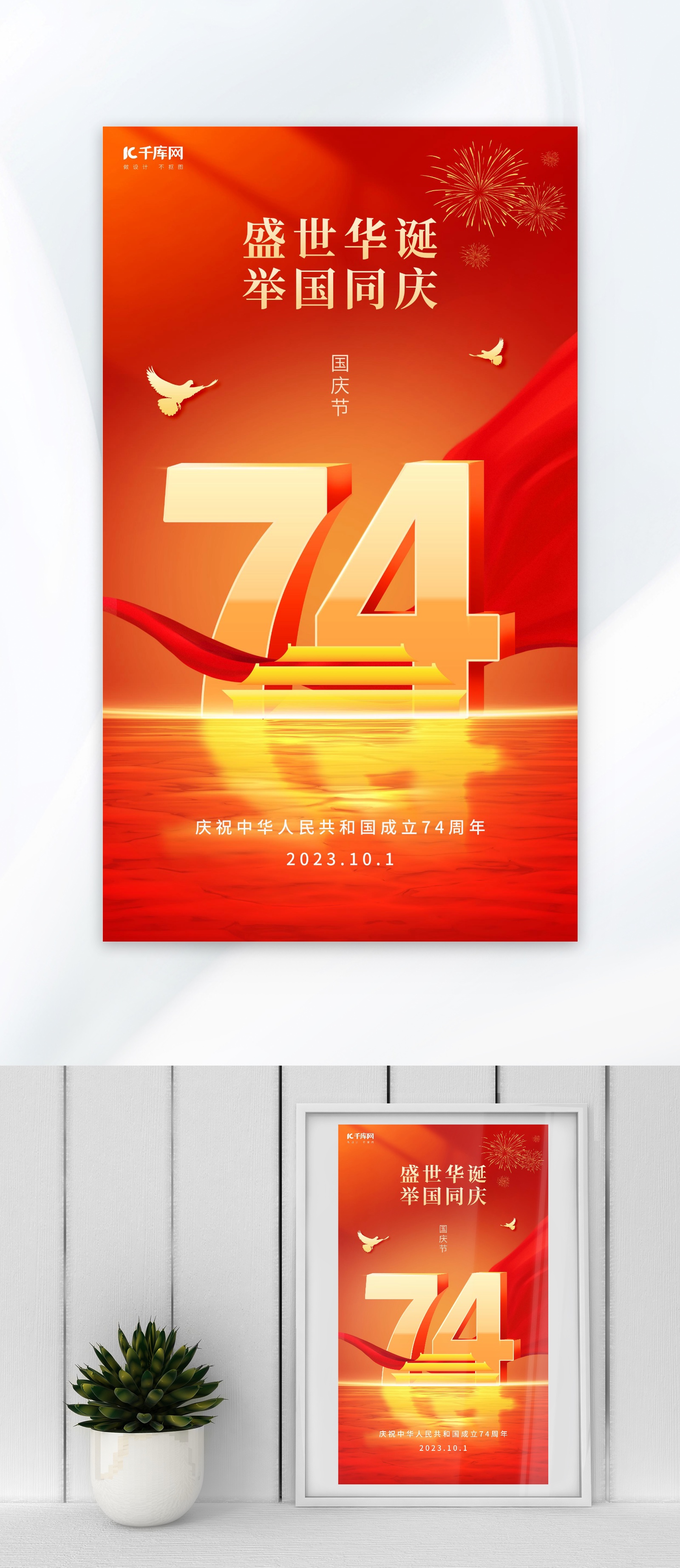 74國慶图片_74國慶素材-74國慶图片大全-千库网