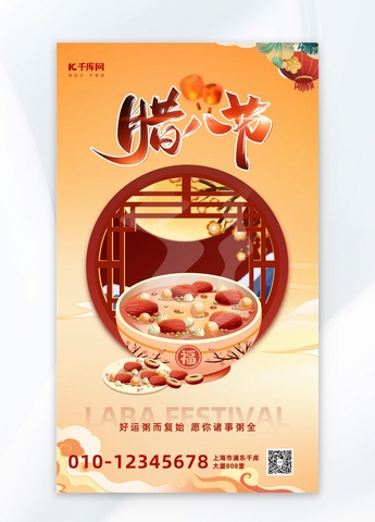 腊八节腊八粥黄色插画节日海报海报模板下载-千库网