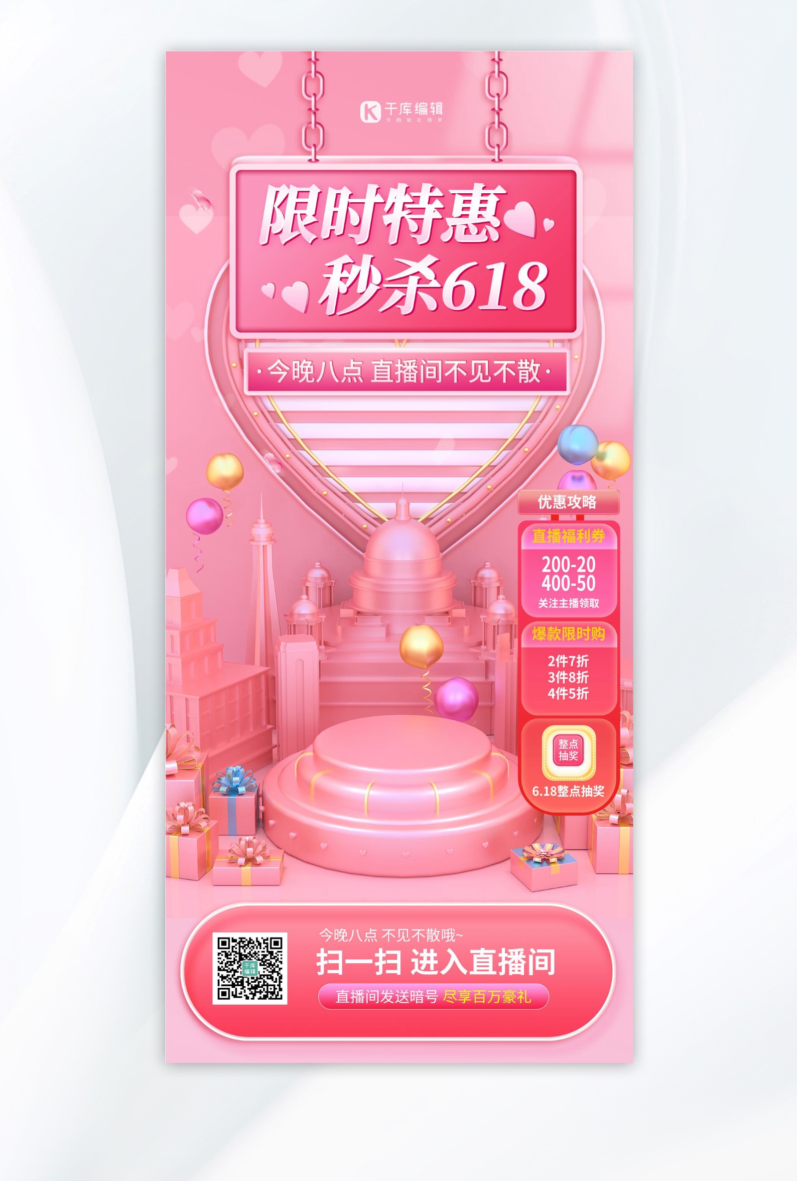 618特惠图片-618特惠素材-618特惠模板图片下载-第3页-千库网