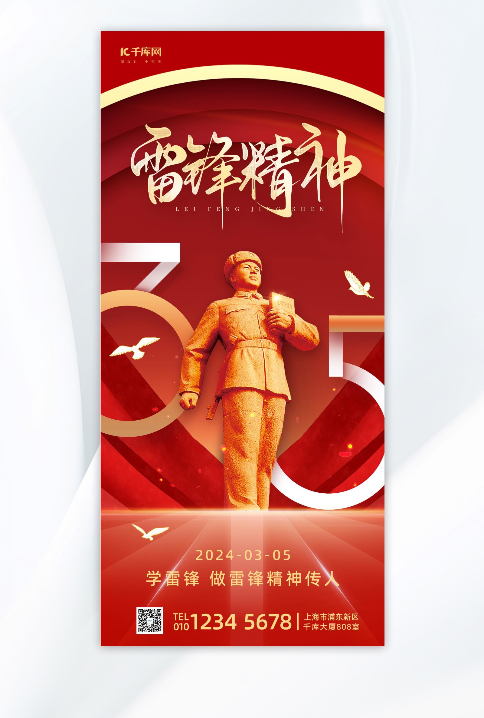 pr雷锋模板图片_pr雷锋模板素材-pr雷锋模板图片大全-千库网