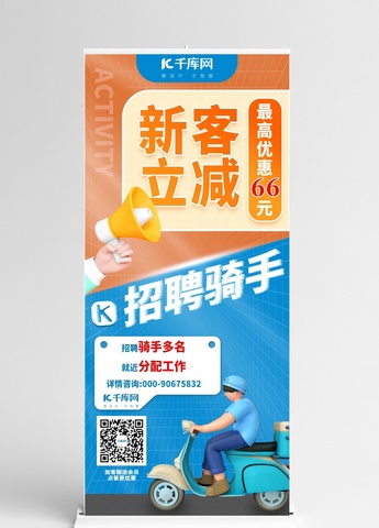 外卖展架外卖员蓝色,棕色渐变风展架ps展架素材海报模板下载-千库网